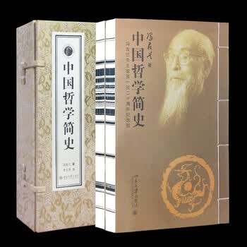 【善品堂藏书】中国哲学简史一函二册正版宣纸线装书国学经典古籍经典哲学简史全套全集原文注释译注书籍