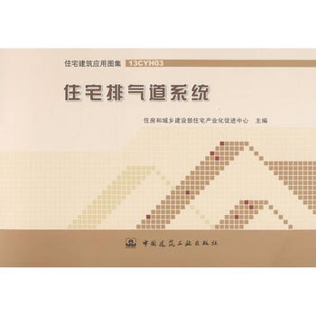 住宅排气道系统