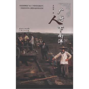 广府人下南洋 吴国霖
