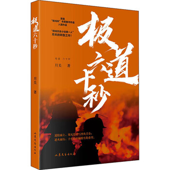 极道六十秒
