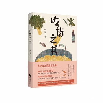 吃货之书 冯进著 新书