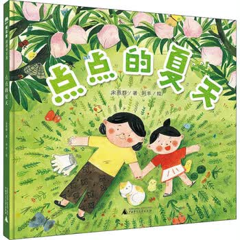 点点的夏天