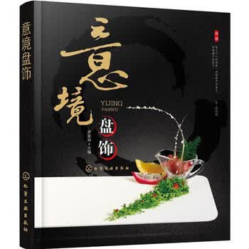意境盘饰【正版图书，放心下单】