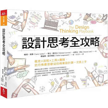 在途 赖利?莱佛设计思考全攻略概念X流程X工具X团队 史丹佛受欢迎的商业设计课一次就上手天下