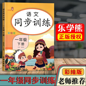 2022春一年级下册语文数学同步训练试卷人教版小学1年级上册教材同步课堂练习册课时作业本一课一练天天练 一下.语文同步训练
