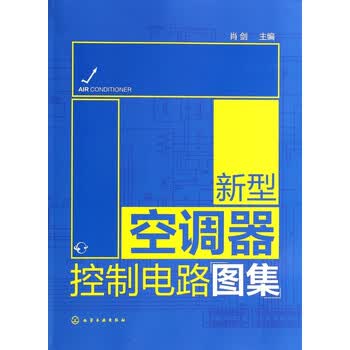 新型空调器控制电路图集