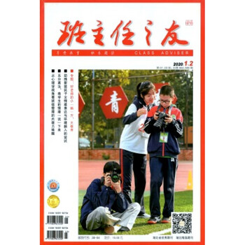 【2022年全年期刊杂志订阅】班主任之友(中学版)（全年12期）邮发号：38-64