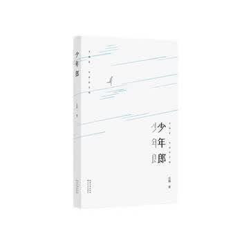 少年郎