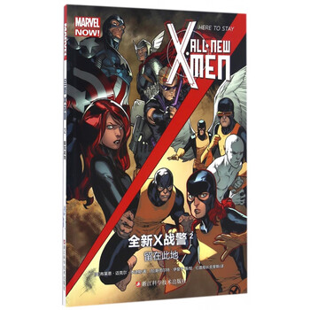 全新X战警(2留在此地)