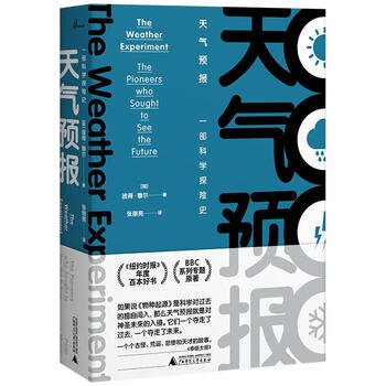 新民说·万物·天气预报:一部科学探险史【正版图书】