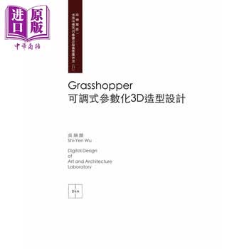 Grasshopper 可调式参数化 3D 造型设计 吴细颜 电脑资讯 工程 3D绘图