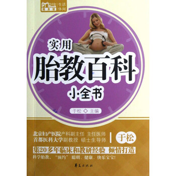 实用胎教百科小全书/MBook随身读