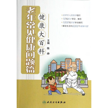 健康大百科(老年常见健康问题篇)