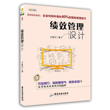 绩效管理设计 于环宇