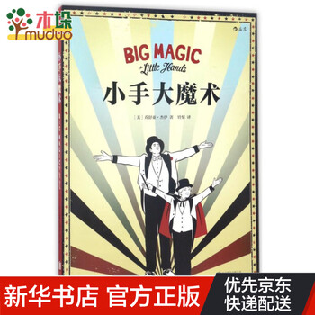 小手大魔术