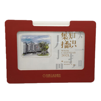 集知播识 2021精品周历 日历 机械工业出版社
