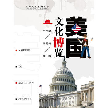 美国文化博览