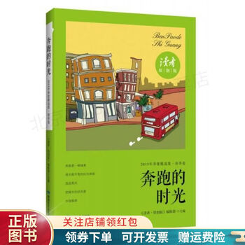 2015年季度精选集春季卷奔跑的时光