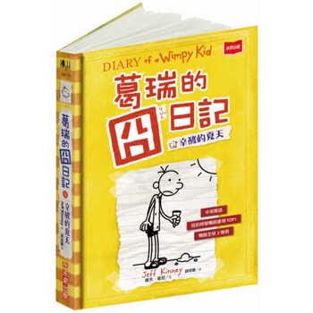 预售 原版进口书 杰夫?肯尼葛瑞的囧日记 4：辛酸的夏天未来出版