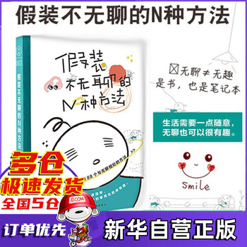 假装不无聊的N种方法