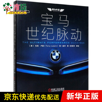 宝马(世纪脉动)(精)/我为车狂
