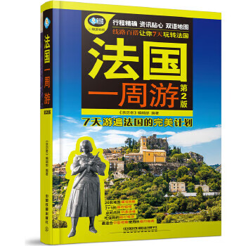 法国 《亲历者》编辑部 中国铁道出版社