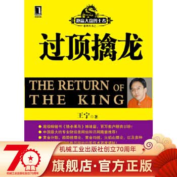 过顶擒龙 王宁