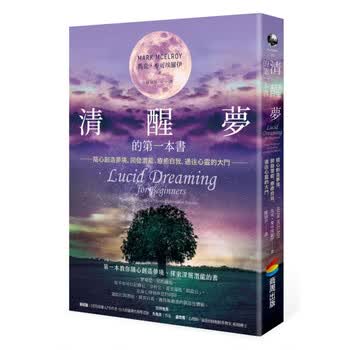 清醒梦的本书：随心创造梦境，开发潜能、疗愈自我，通往心灵的大门 20 商周 进口原版