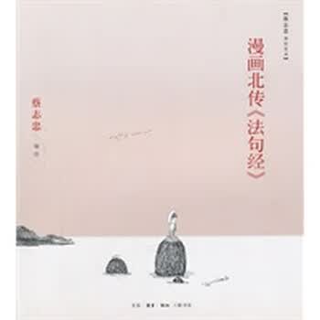 漫画北传《法句经》(24开)