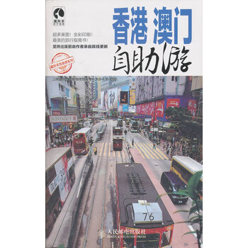 香港澳门自助游 上海唐码城邦咨询有限