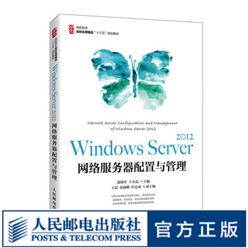 Windows Server 2012 网络服务器配置与管理