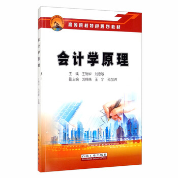 会计学原理