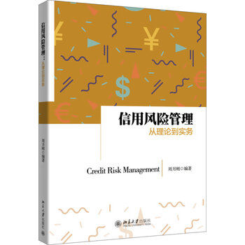 【新华书店官方网店】信用风险管理：从理论到实务 周月刚 北京大学出版社 9787301284971