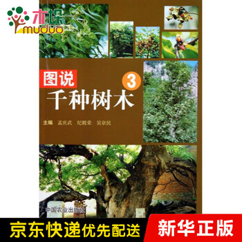 图说千种树木(3)