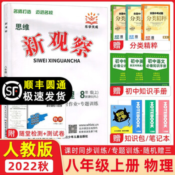 【全国人教版】2023版新观察八年级物理上册课时作业+专题训练初二8年级上册物理教材同步训练思维新观察随堂检测