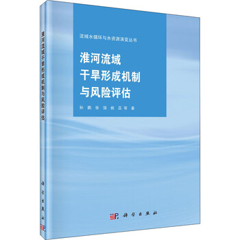 淮河流域干旱形成机制与风险评估
