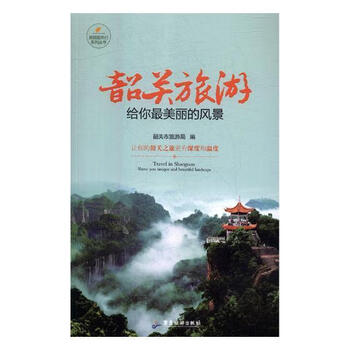 韶关旅游  周良发  合肥工业大学出版社  旅游/地图 书籍