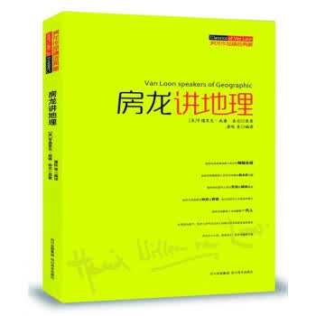 房龙讲地理