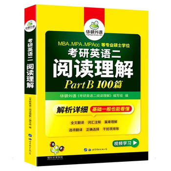 2023考研英语二阅读理解PartB100篇