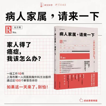 病人家属,请来一下(译文科学) 王兴著 癌症常见病预防 家庭医生病人饮食 正版书籍 医学科普大全书籍