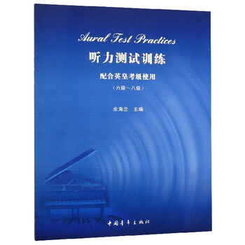 听力测试训练(配合英皇考级使用6级-8级)