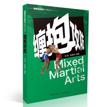 RT现货包邮 缠抱攻防张海张锋亮山西科学技术出版社9787537758741 格斗图解