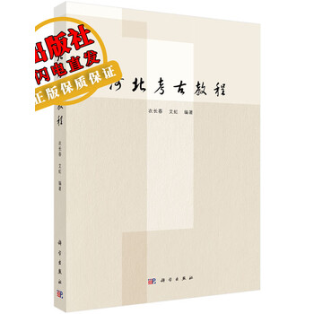 河北考古教程