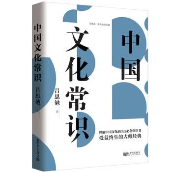 中国文化常识