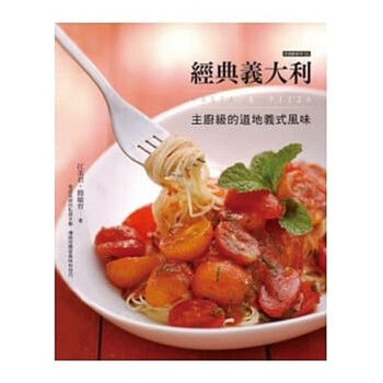 现货正版 原版进口图书 经典意大利PASTA&PIZZA 膳书房
