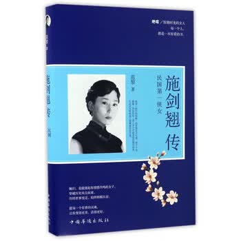 施剑翘传(民国 侠女)