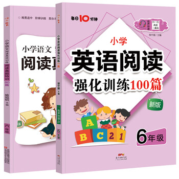 小学语文阅读真题特训80篇+英语阅读100篇套装（全2册）2021最新升级 人教版小学六年级上下册提升阅读写作能力练习册