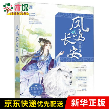 凤鸣长安(2)