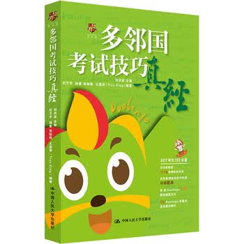 多邻国考试技巧真经