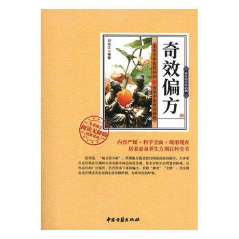 偏方  刘长江  中医古籍出版社  动漫 书籍